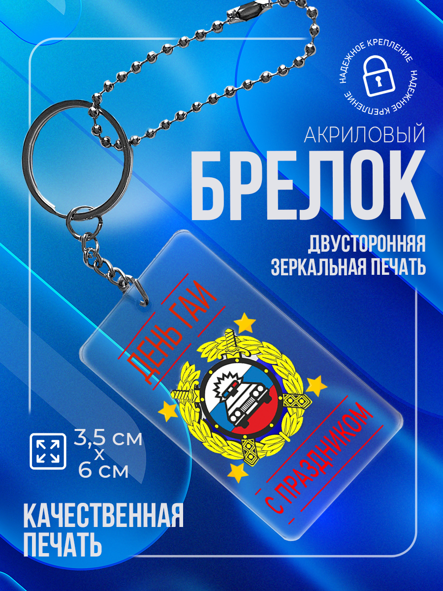 Брелок PNP