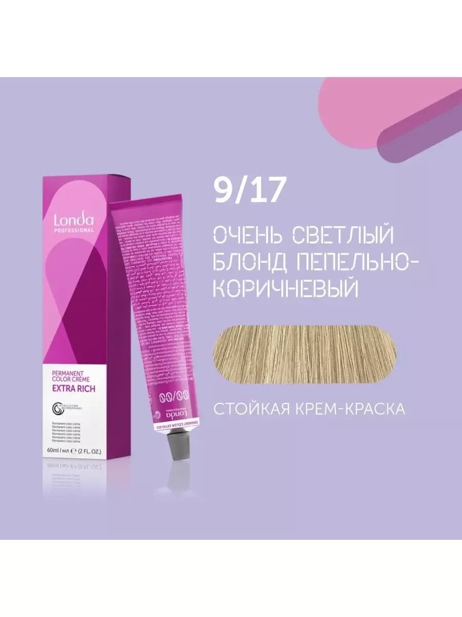 Londa Extra Rich 9/17 Стойкая крем-краска для волос 60 мл