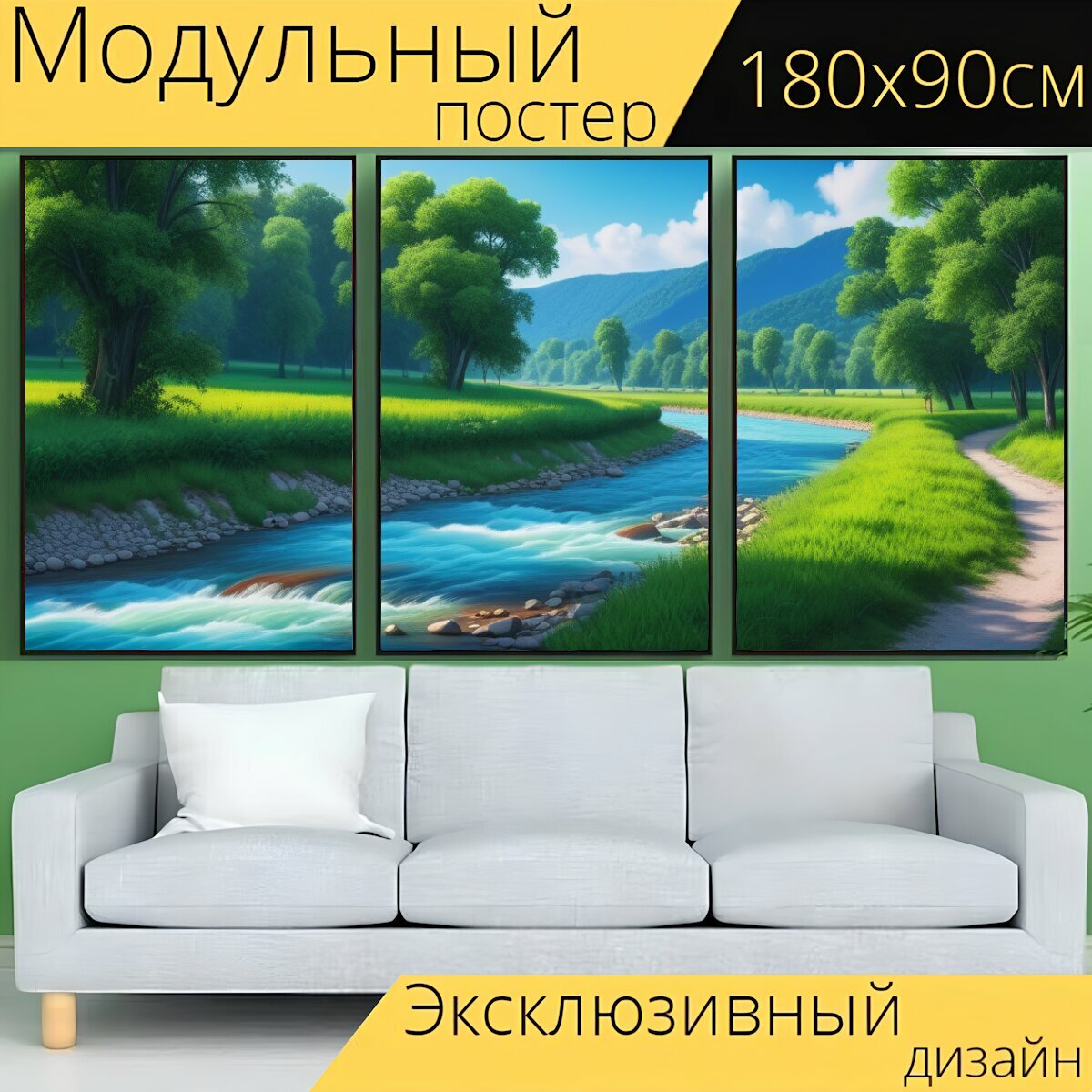 Модульный постер "Картины пейзаж с речкой смешной" 180 x 90 см. для интерьера на стену в тубусе
