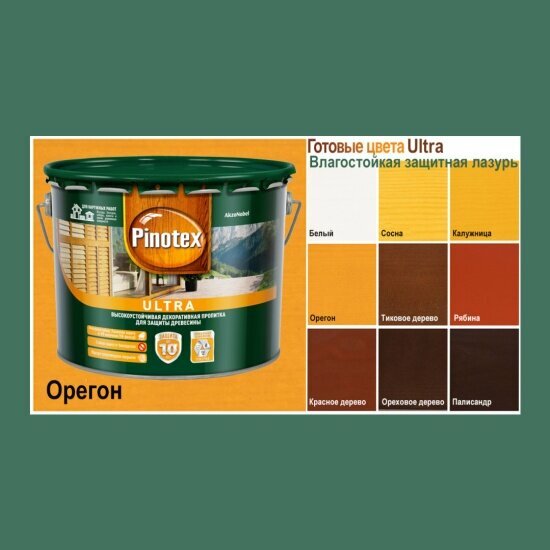 Пропитка для дерева Pinotex Пинотекс ультра (9л)(02) орегон AWB