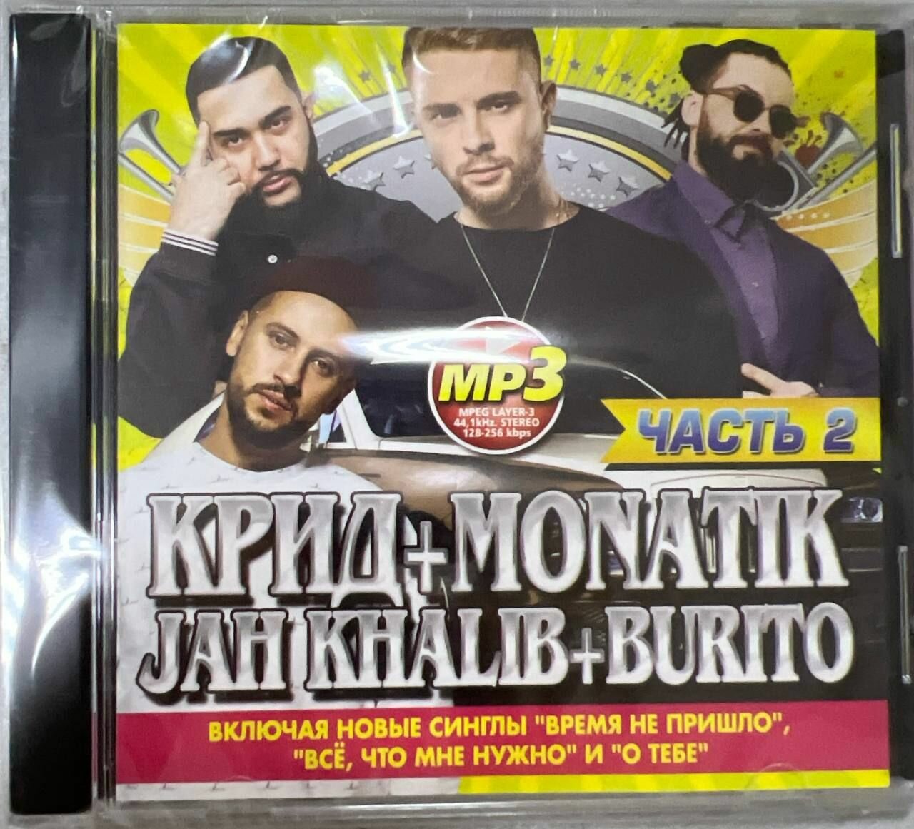 Егор крид + MONATIK + JAH KHALIB + BURITO. Часть 2 (включая новые синглы 2019 "Время не пришло", "Всё, Что мне нужно" и "О тебе") (сборник MP3)