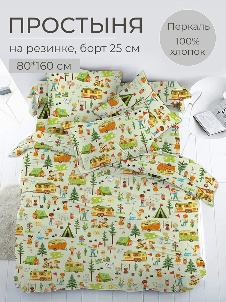 Простыня на резинке 080*160 см, перкаль, детская расцветка (Кэмпинг)