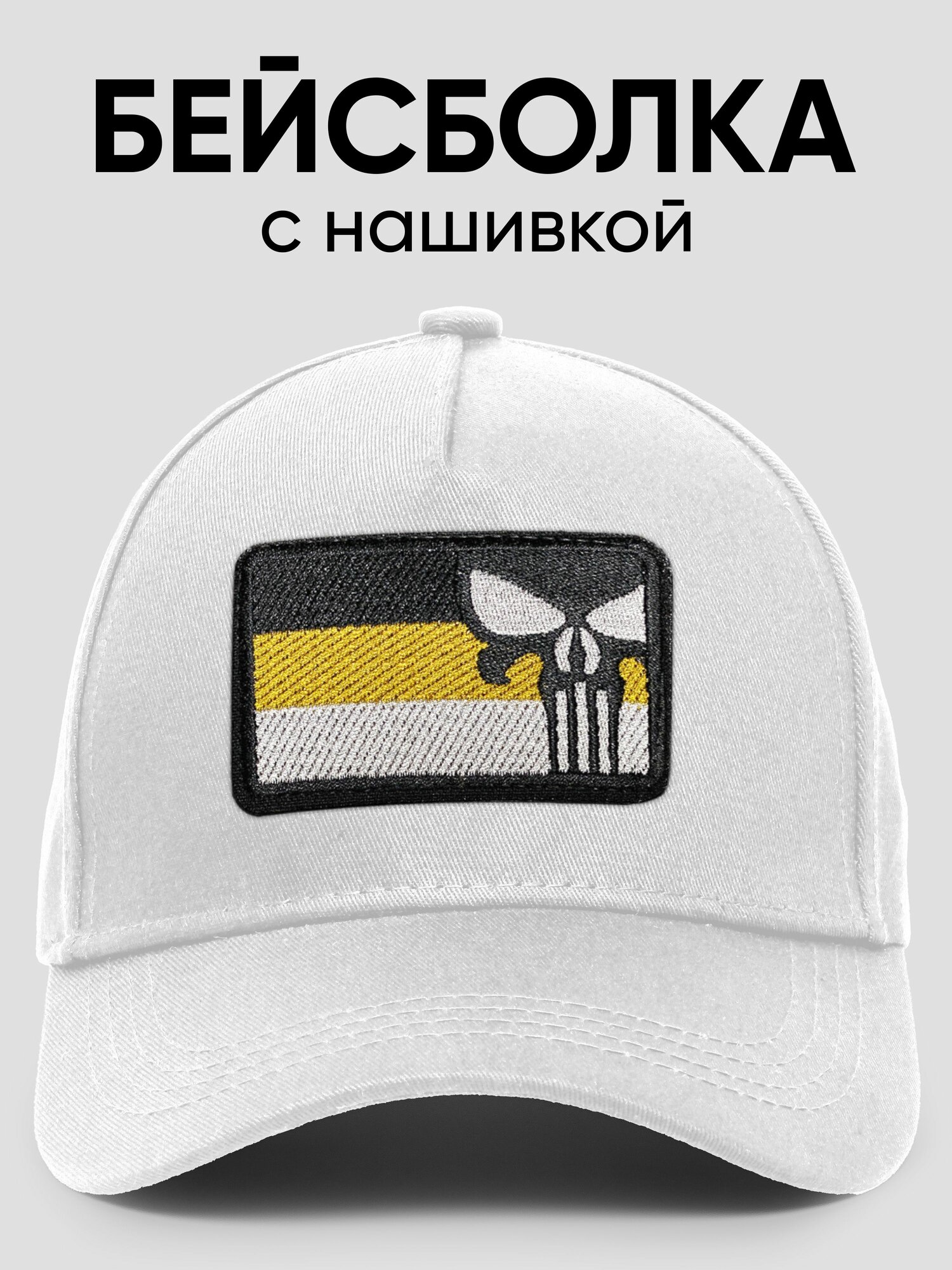 Бейсболка Базовая коллекция для мужчин и женщин