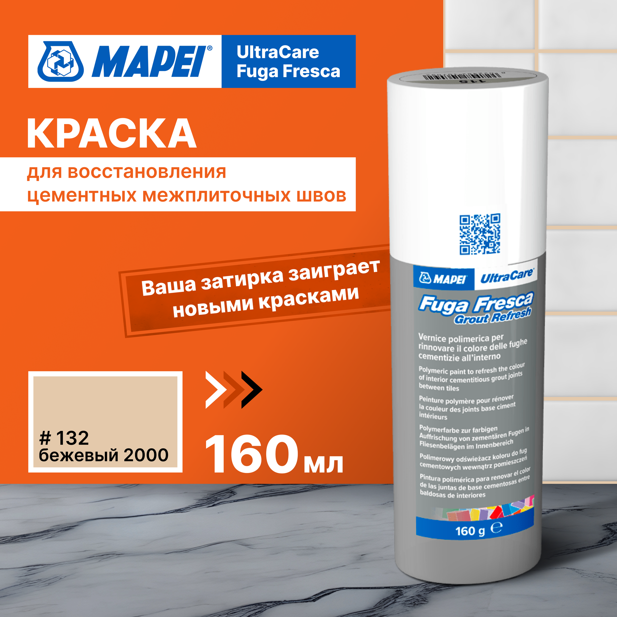 Акриловая краска для швов MAPEI Ultracare Fuga Fresca 132 Бежевый 2000, 0.160 кг