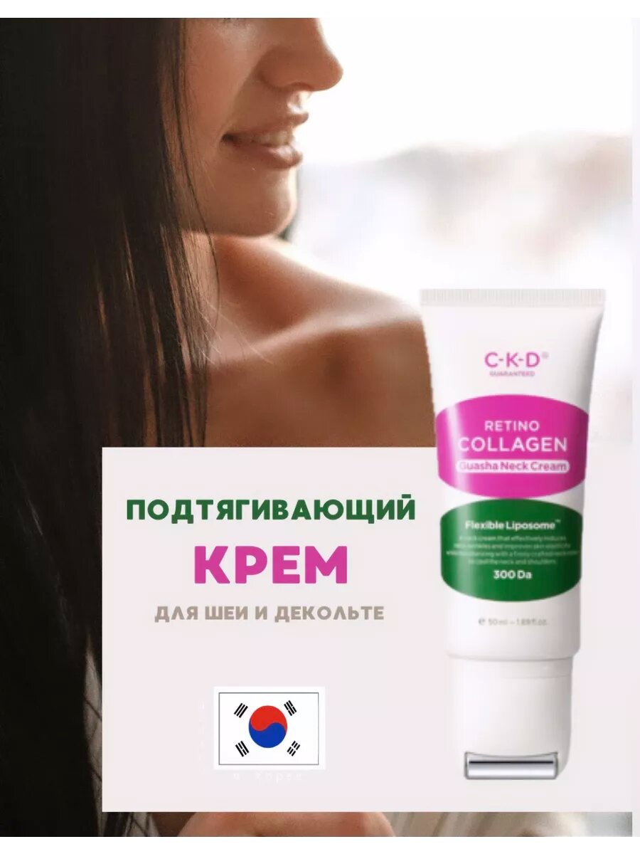 Подтягивающий крем для шеи с массажером