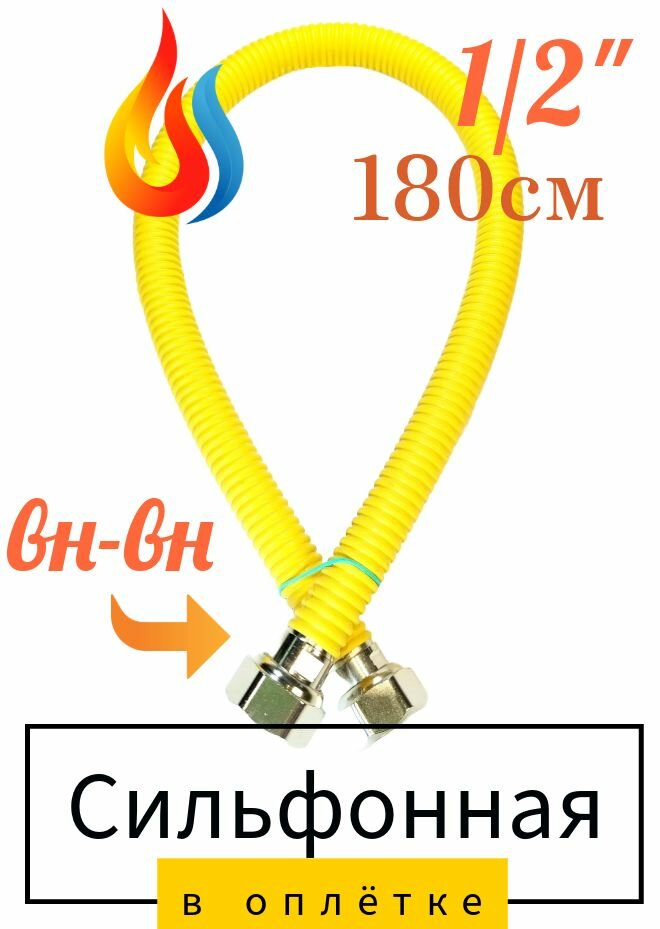 Шланг, подводка сильфонная в ПВХ покрытии 1/2" гайка-гайка 1,8 м. Millennium, 1 шт.