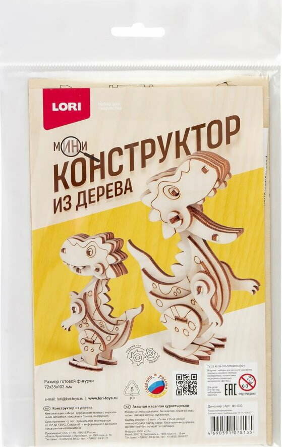 Мини-конструктор из дерева "Динозавр"