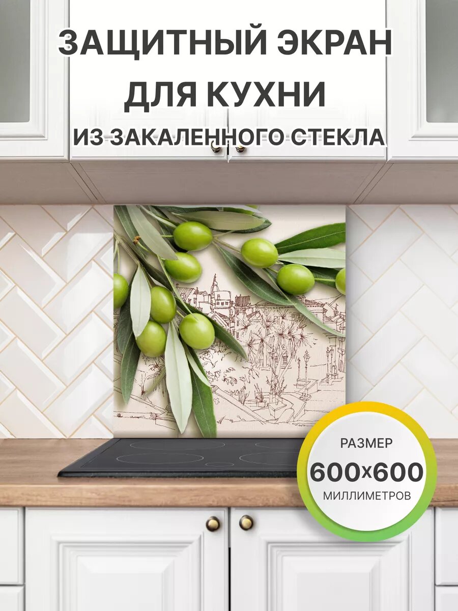 Фартук кухонный 600х600х4мм/Защитный экран для плиты
