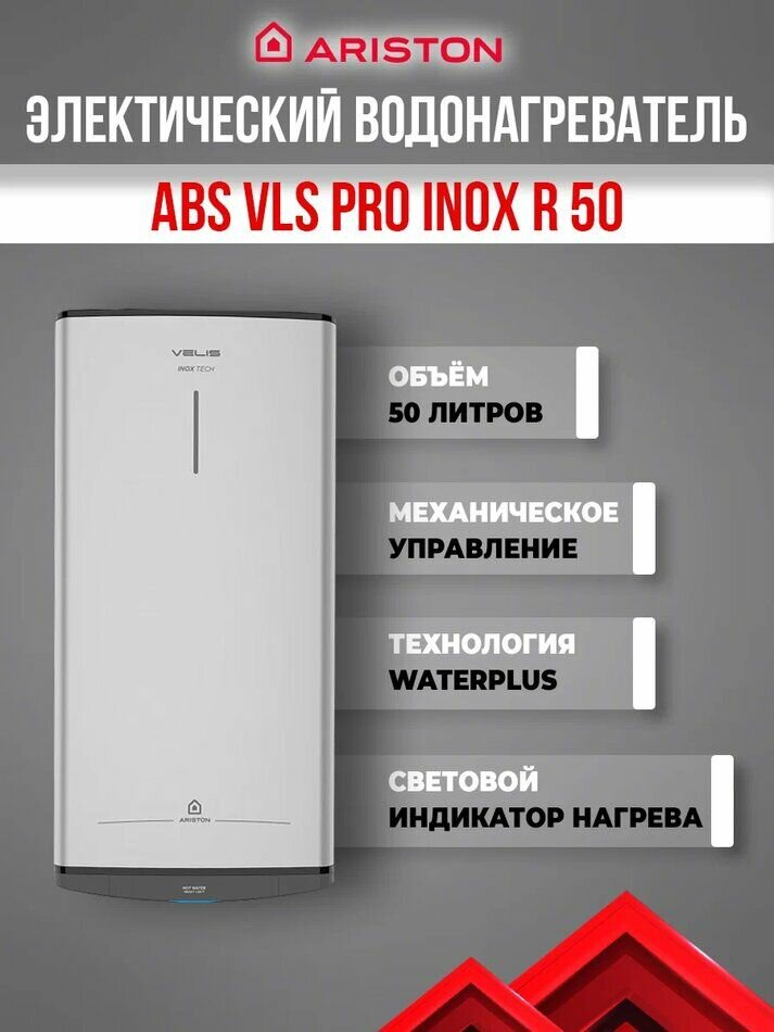 Водонагреватель ARISTON ABS VLS PRO INOX R 50 л (3700686), 2,0 кВт