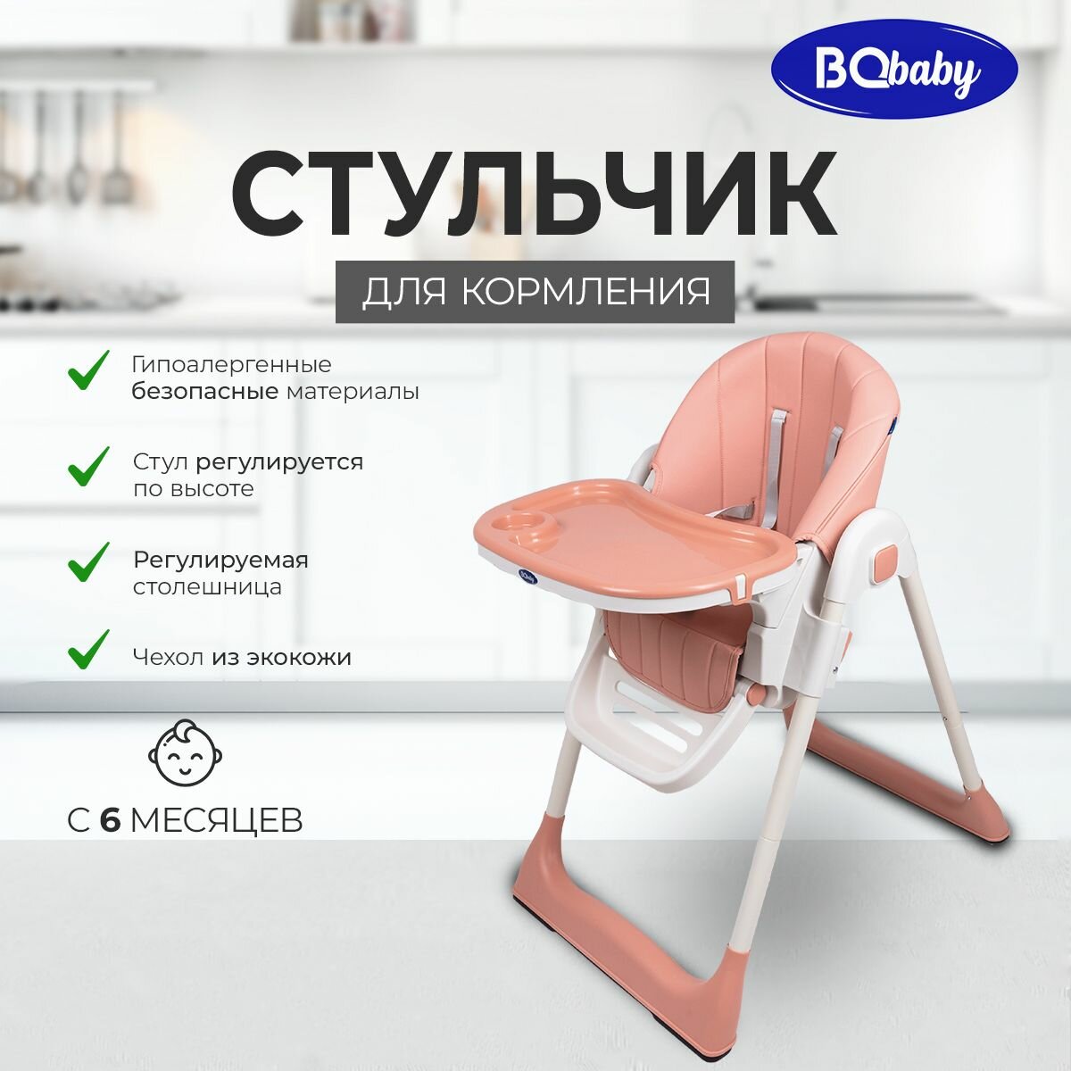 Стульчик для кормления BCH008 Розовый