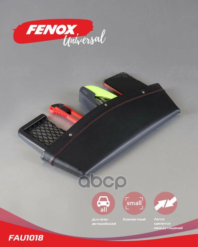 Органайзер-карман FENOX арт. FAU1018