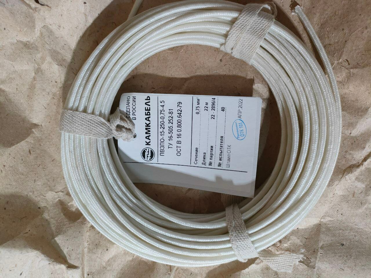 Провод ПВЗПО 15-250-0,75-4,5 Камкабель 22 метров