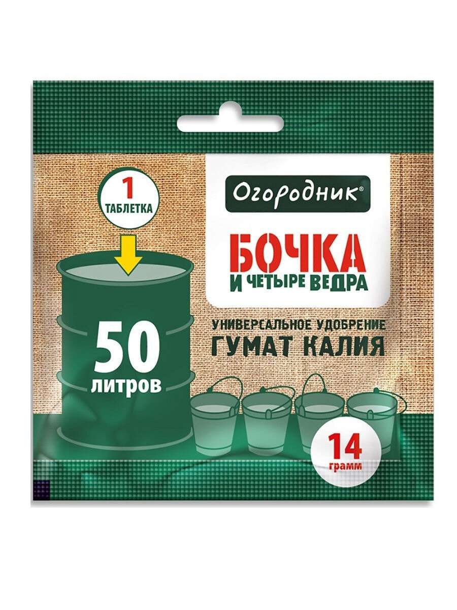 Удобрение Бочка и четыре ведра таблетка 14г