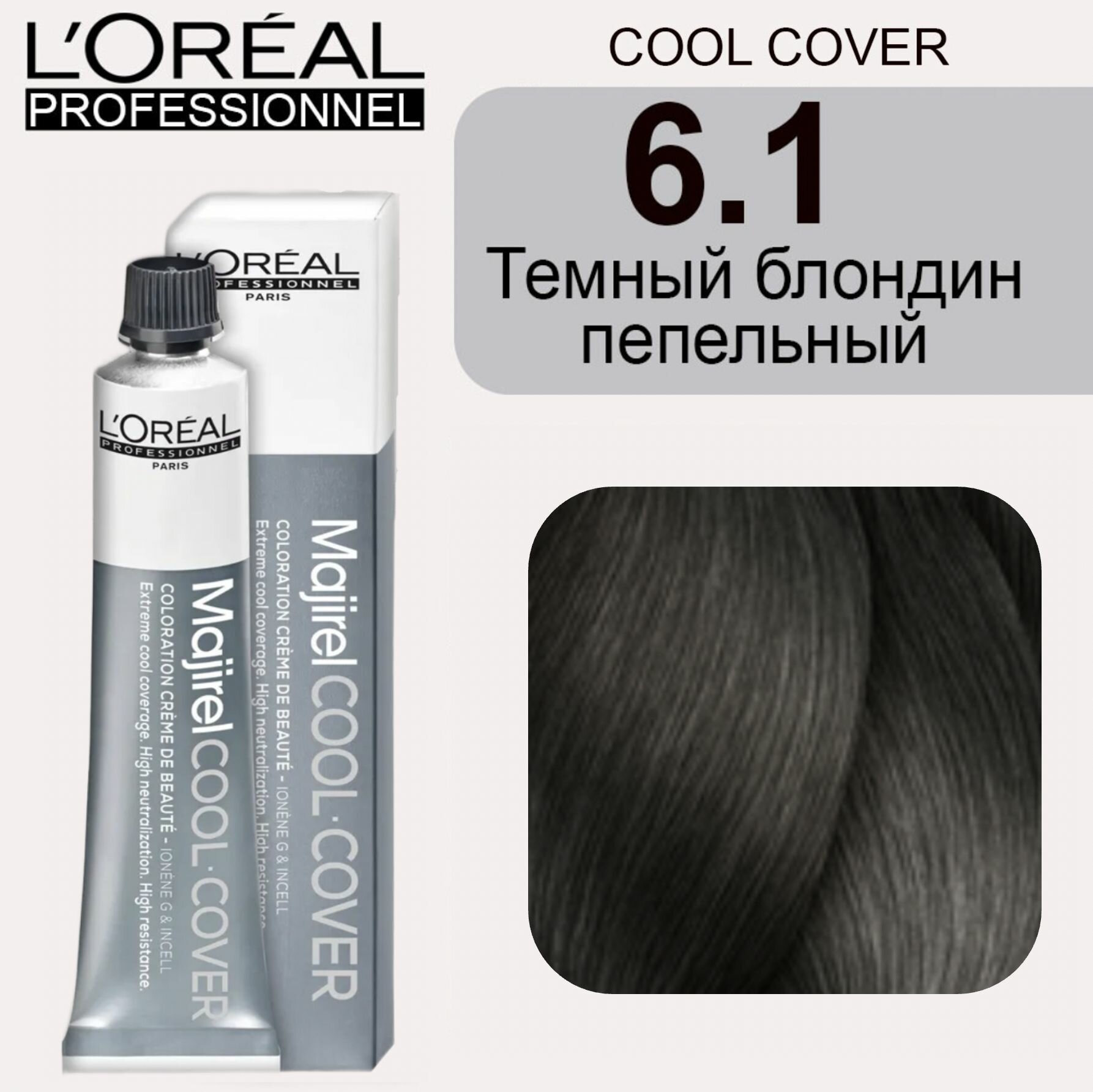 L'Oreal Professionnel Majirel Cool Cover Крем-краска 6/1 темный блондин пепельный 50мл