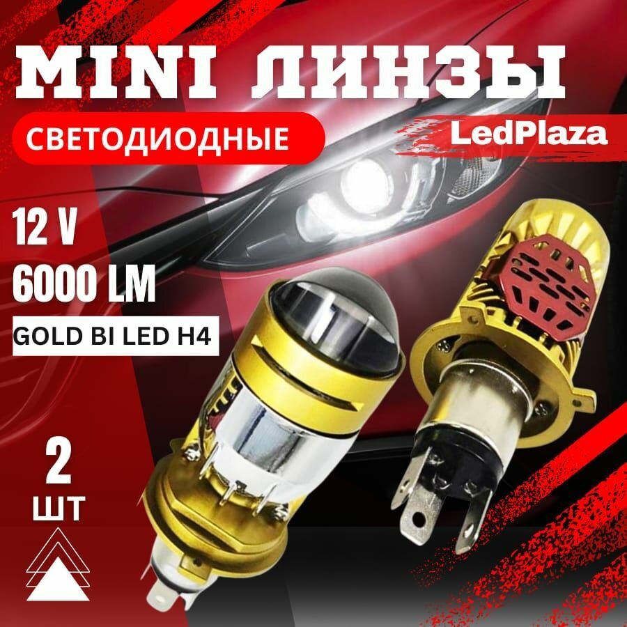 LedPlaza Лампа автомобильная H4, 2 шт. арт. лампы линза Н4
