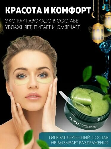 Патчи под глаза с авокадо