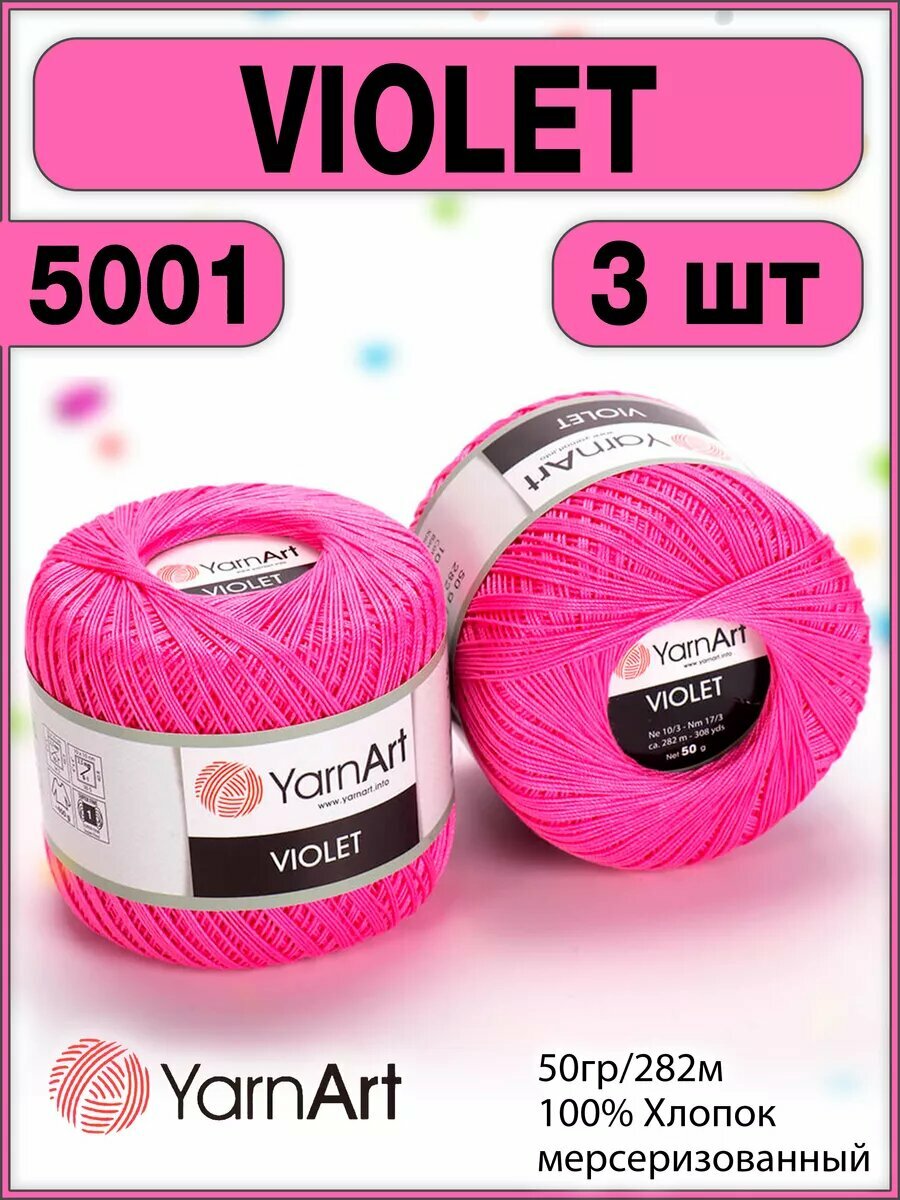 Пряжа хлопок мерсеризованный Violet 5001, 50г/282м - 3 шт