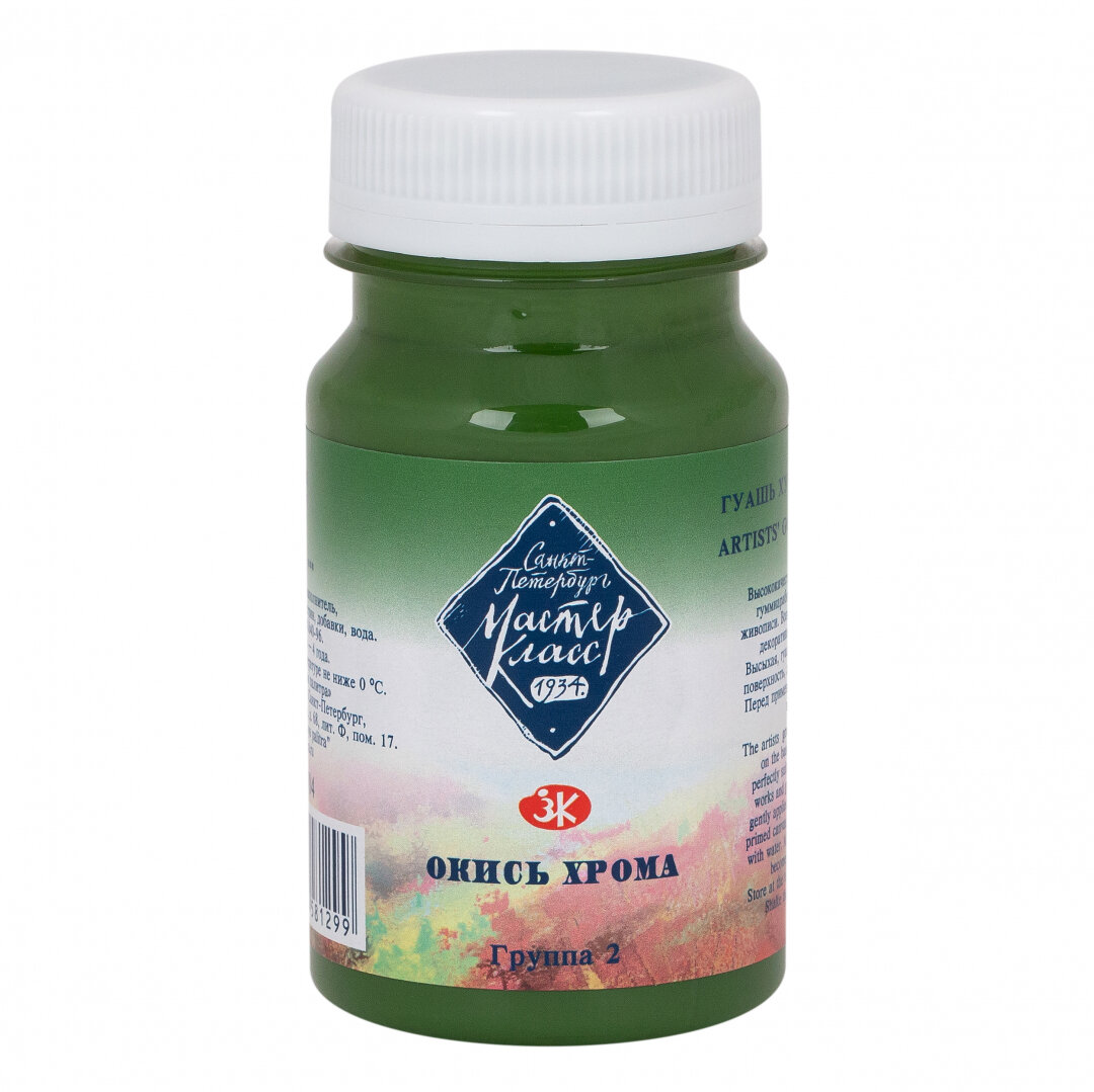 Невская Палитра Окись хрома гуашь Мастер Класс 100мл
