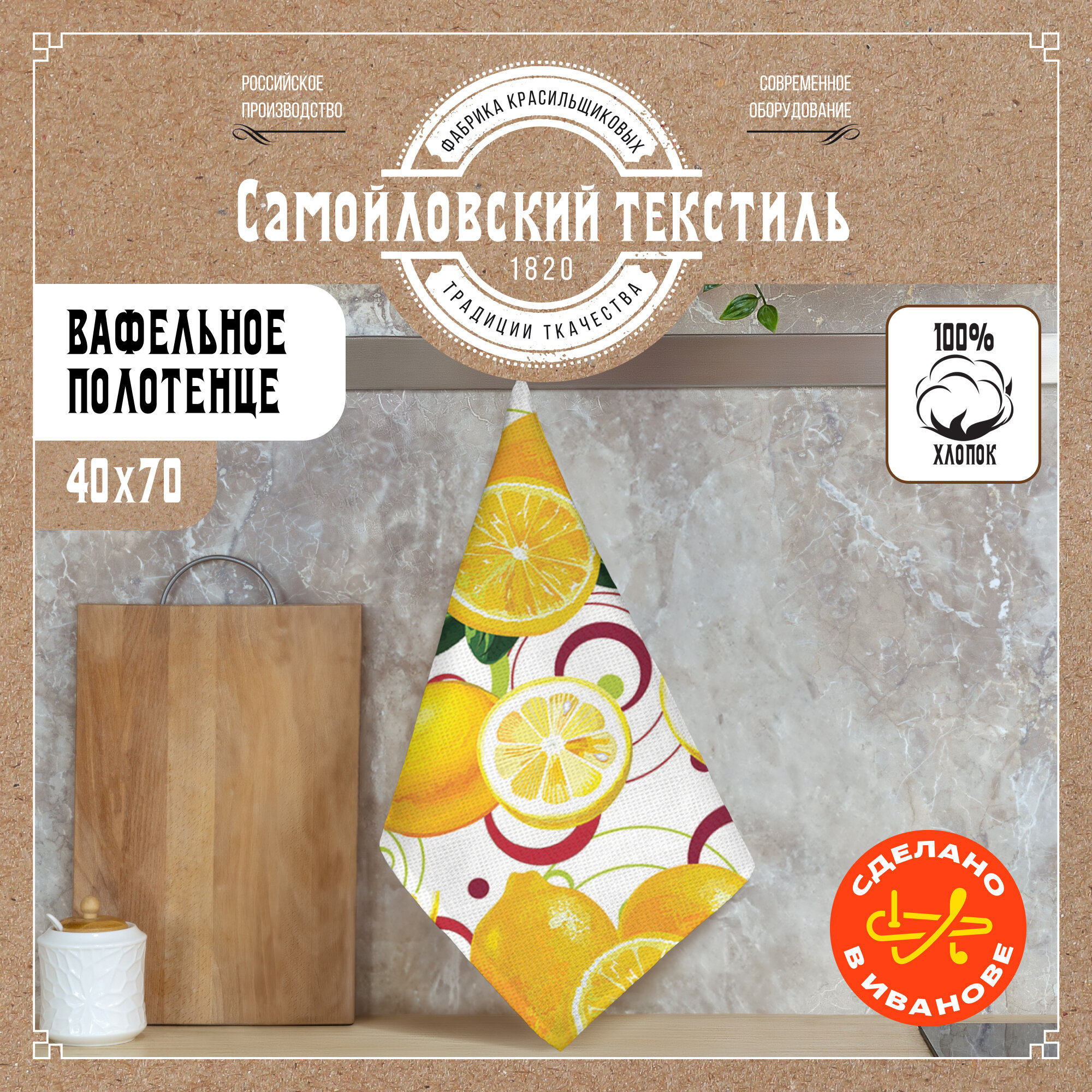 Полотенце кухонное вафельное 40х70 см - 1 шт. Самойловский текстиль, хлопок 100%