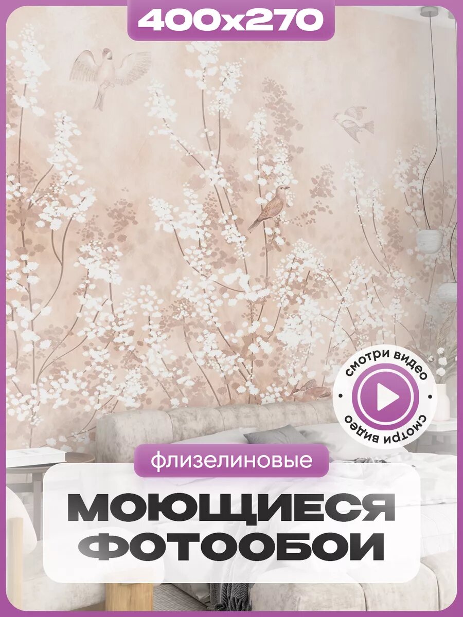 Фотообои в спальню и зал от AuRoom "Цветущий Сад с Птицами", флизелиновые, моющиеся, 400x270 см