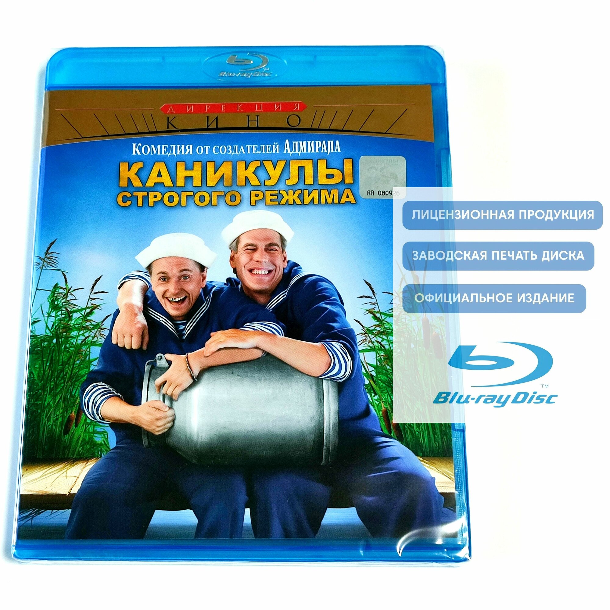 Фильм. Каникулы строгого режима (2009, Blu-ray диск) драма, комедия, приключения c Дмитрием Дюжевым и Сергеем Безруковым / 12+