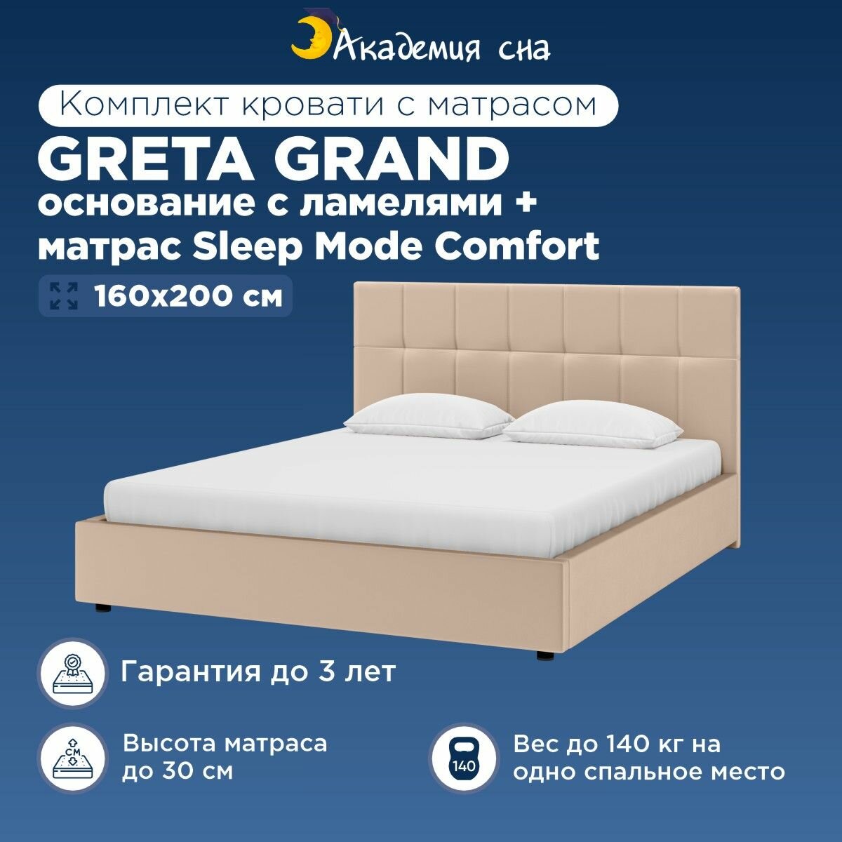 Кровать с матрасом 160x200 в комплекте, Greta GRAND с ортопедическим основанием, Микрофибра, Тк. Dumont 02
