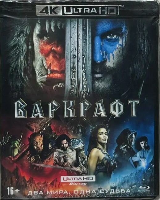 4K UHD Blu-ray. Варкрафт