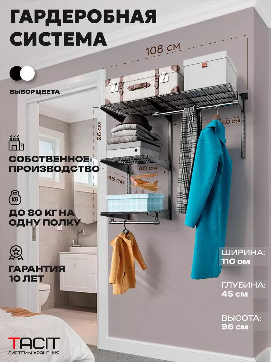 Настенная гардеробная система хранения с вешалкой для одежды