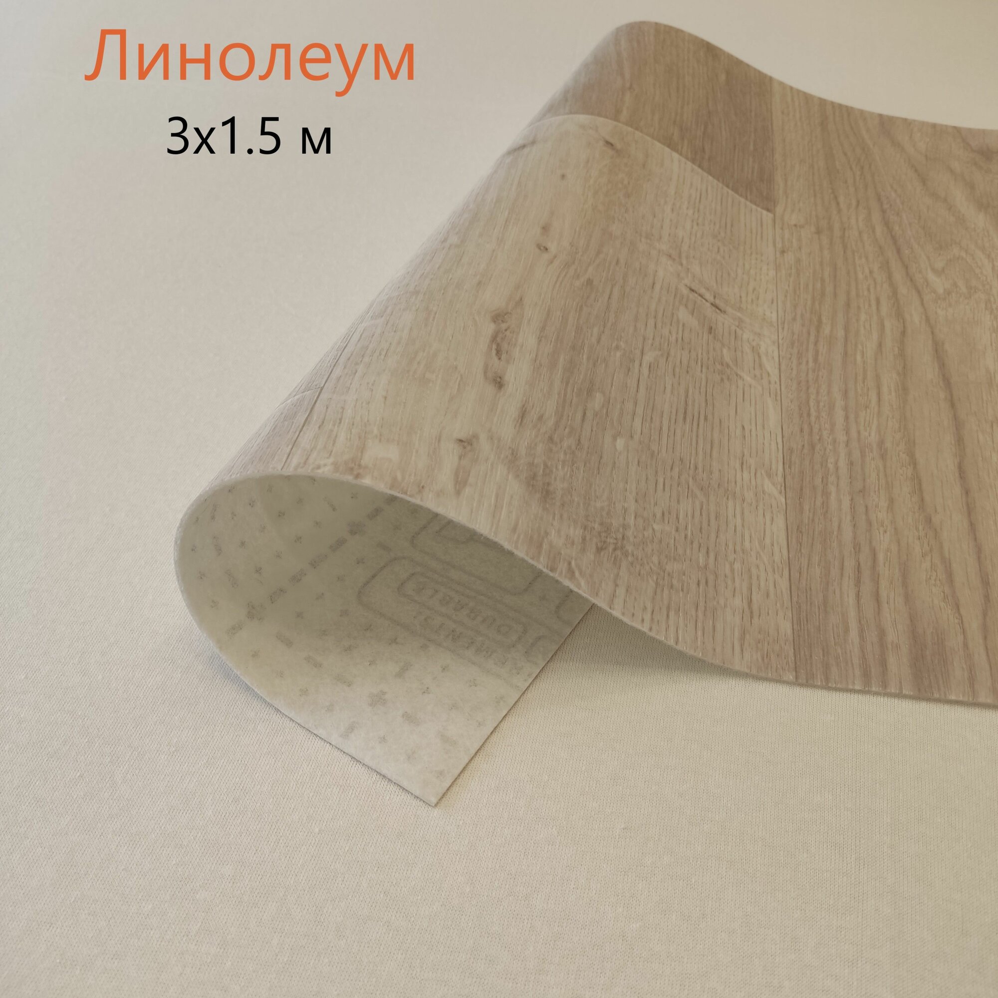 Линолеум для дома на отрез Tarkett, коллекции Stimul, Rigard 4. Линолеум 3x1,5 м