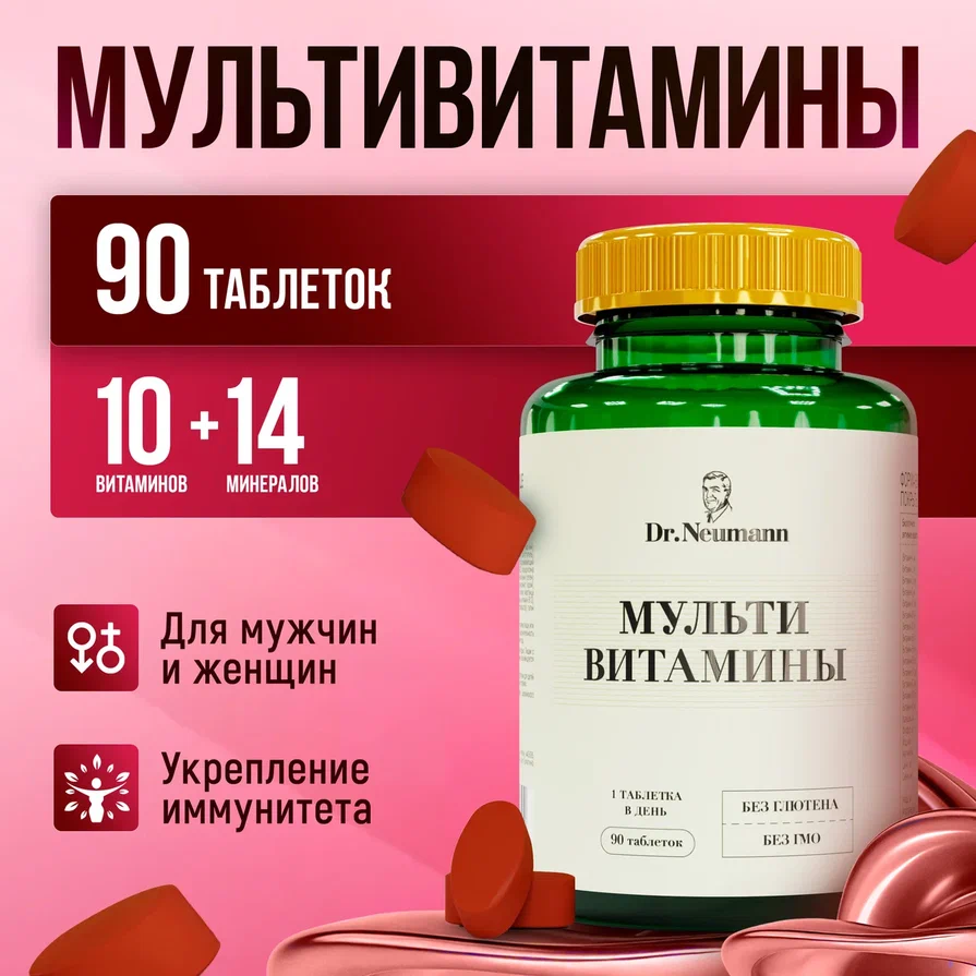 Витаминный комплекс Dr Neumann Мультивитамины в таблетках 90 шт