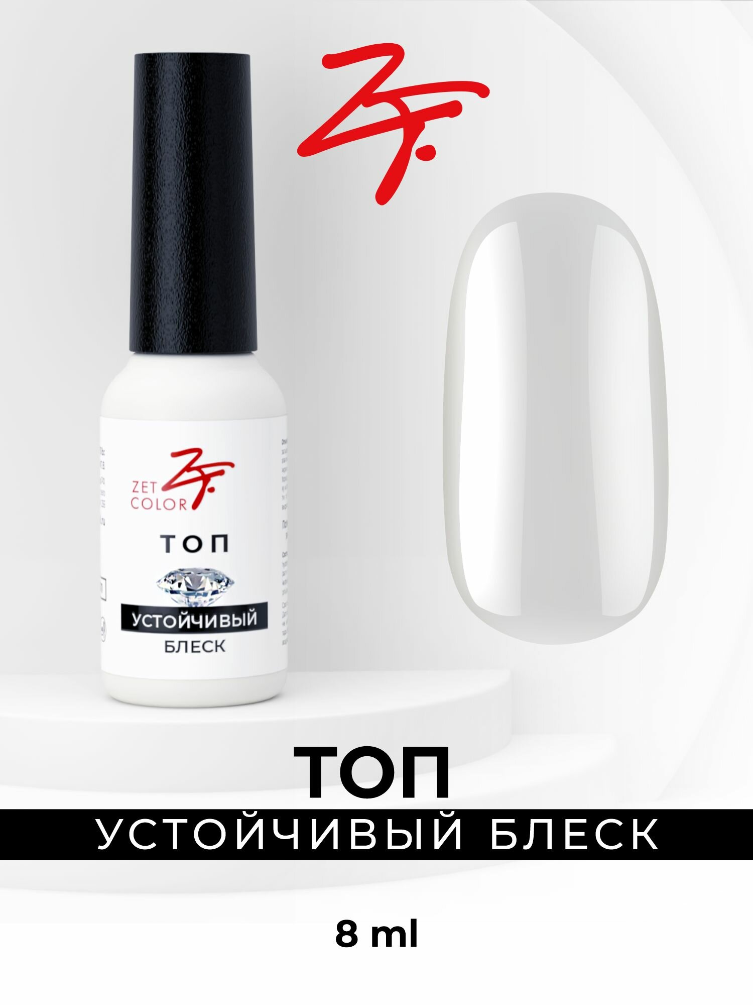 Топ "Устойчивый блеск" - глянцевый