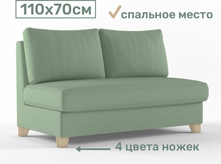 Диван Lille 110х70 см со спальным местом