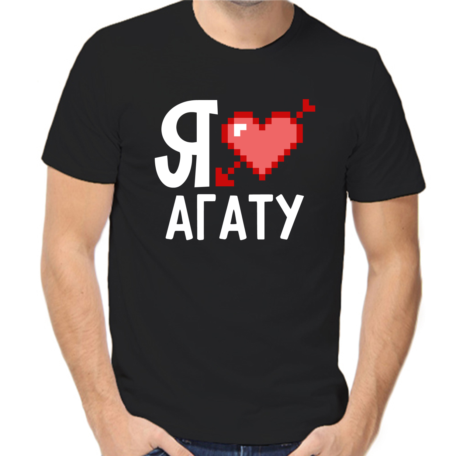 Футболка я люблю агату