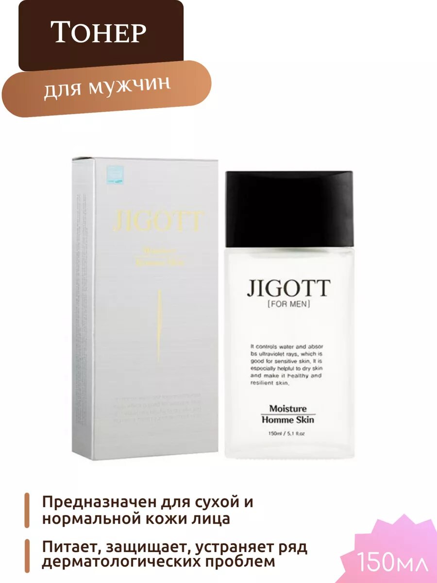 Тонер JIGOTT "MOISTURE HOMME SKIN", мужской, для лица, 150 мл