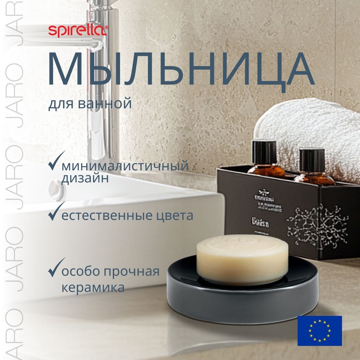 Мыльница для кускового мыла Spirella Jaro, керамика, цвет черный