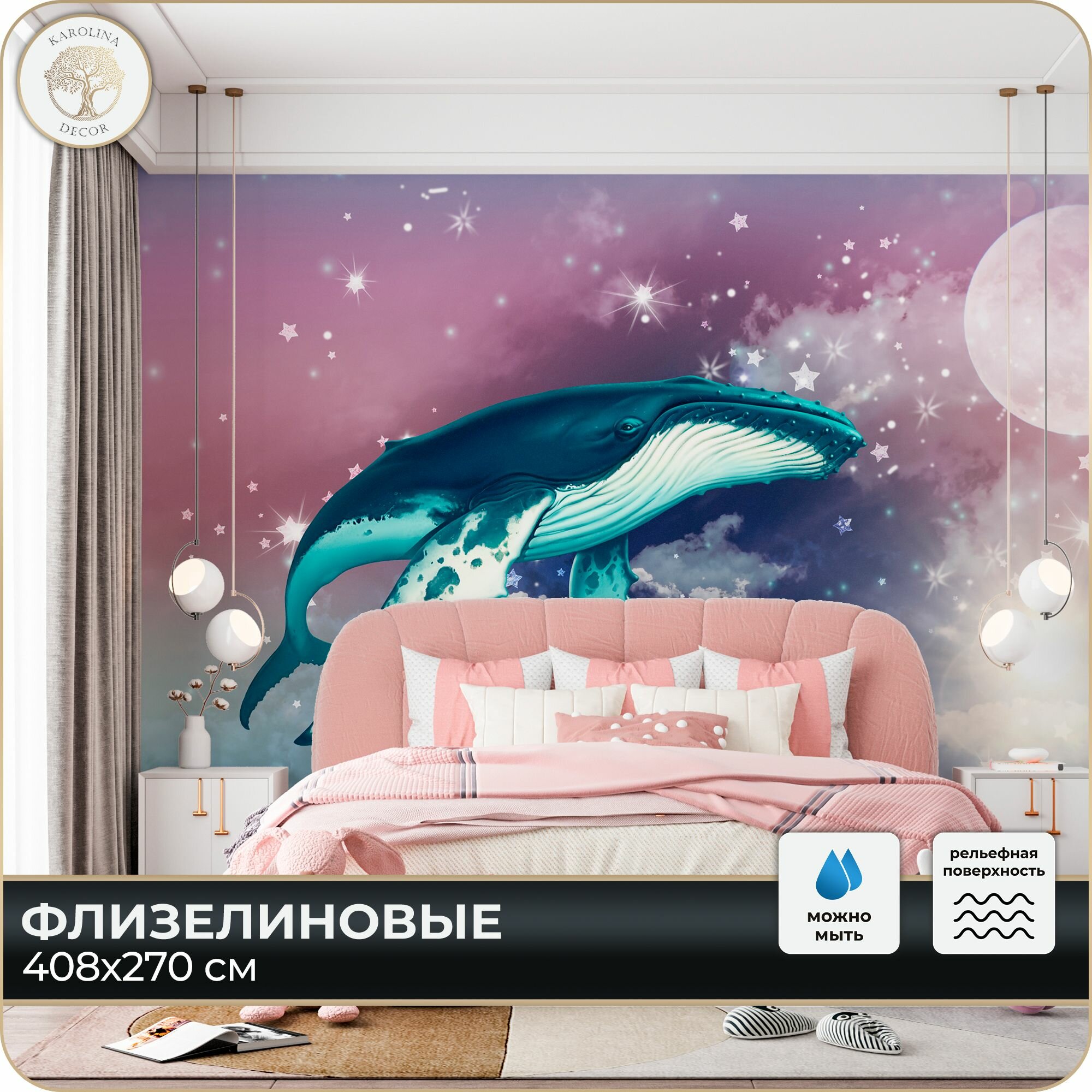 Фотообои 3D Кит Космос в спальню в гостиную в детскую 400х270