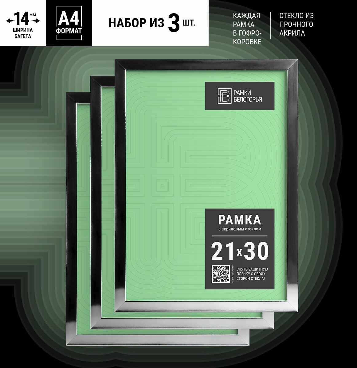 Фоторамка 21х30 (А4), 30х40 (А3) + коробка В подарок (гарантия целости!), настенная пластиковая фоторамка набор для сертификатов, дипломов, грамот, Рамки Белогорья