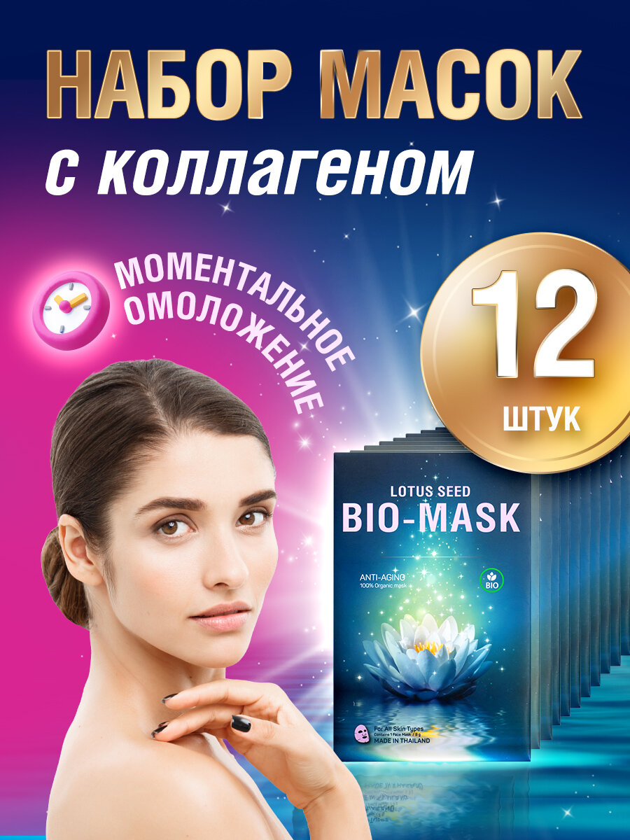 Lamucha / Лифтинг коллагеновая маска для лица из семян лотоса 12 шт