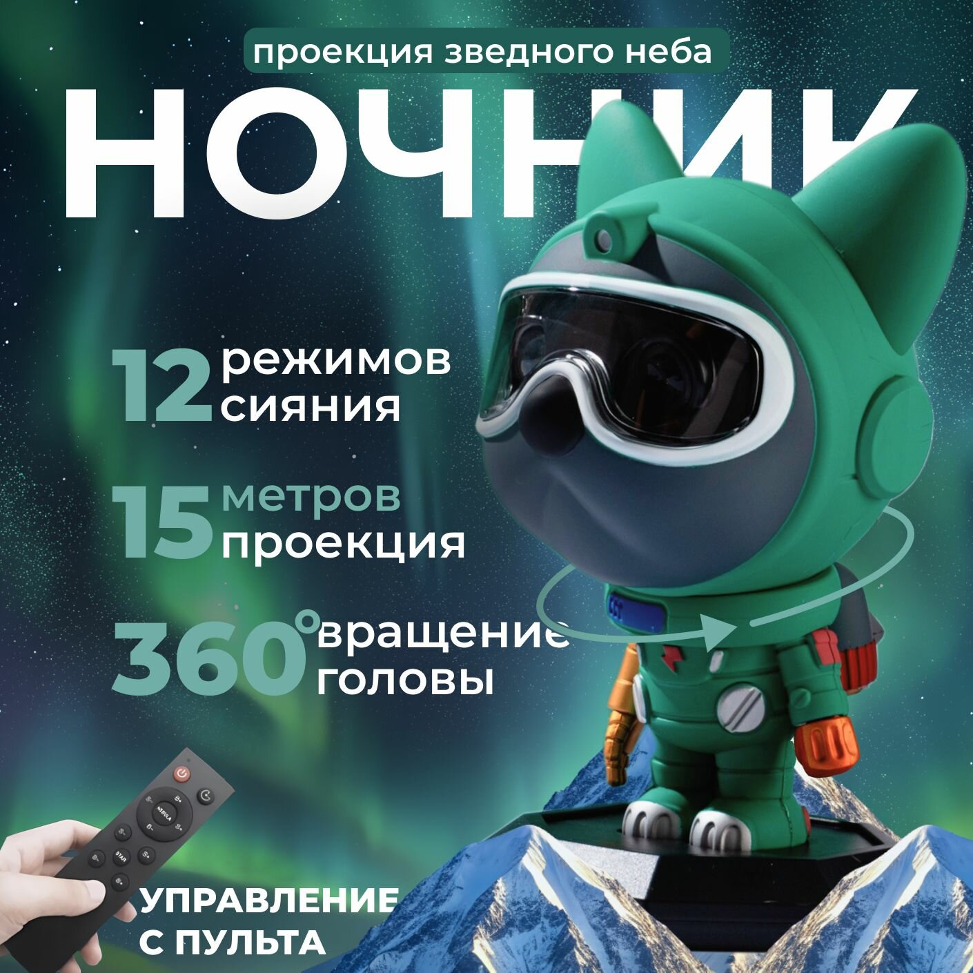 Детский ночник, звездный проектор галактического неба, космическая собака с пультом управления