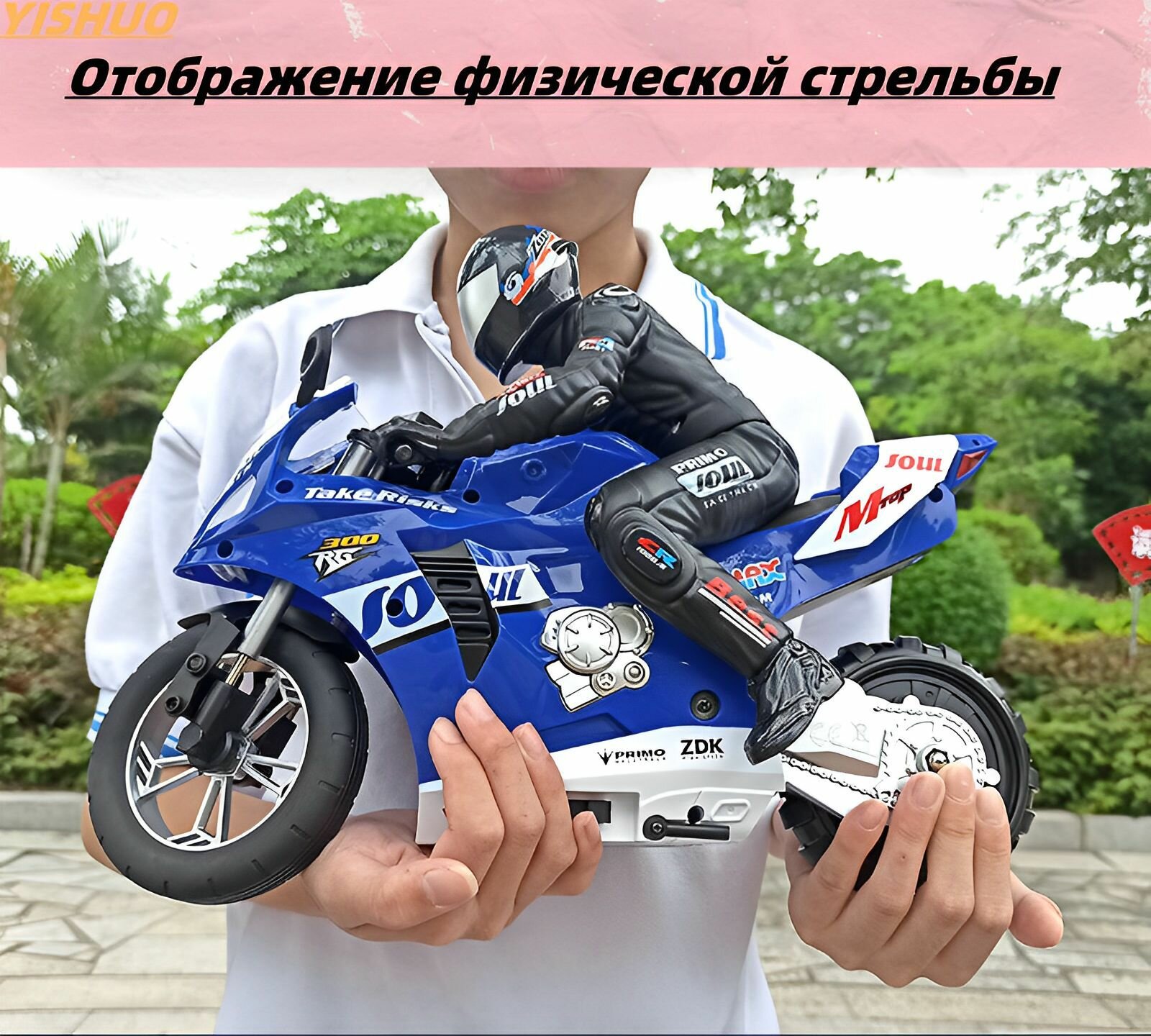 Игрушка радиоуправляемая