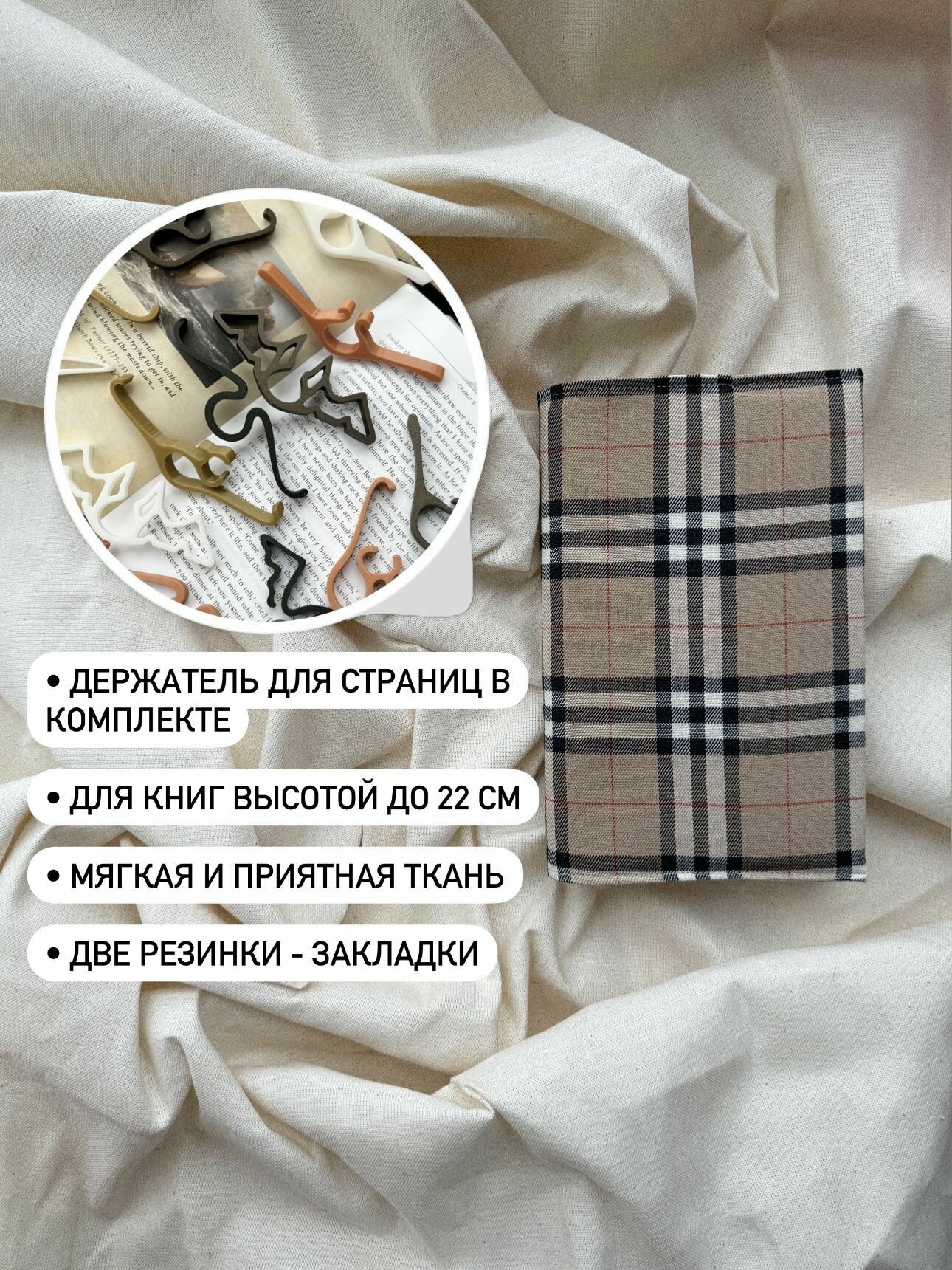 Тканевая обложка для книг высотой до 22 см