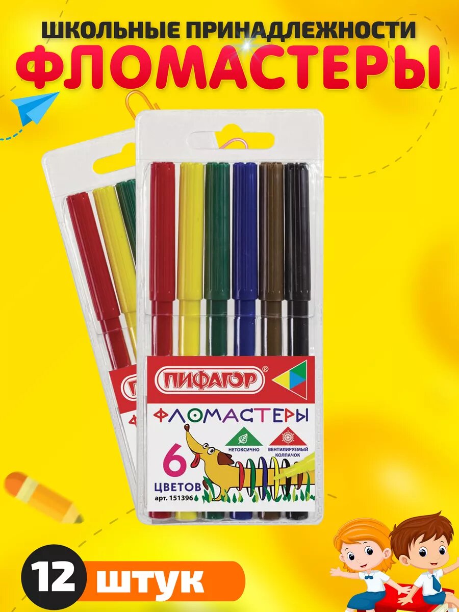 Фломастеры 6 цветов