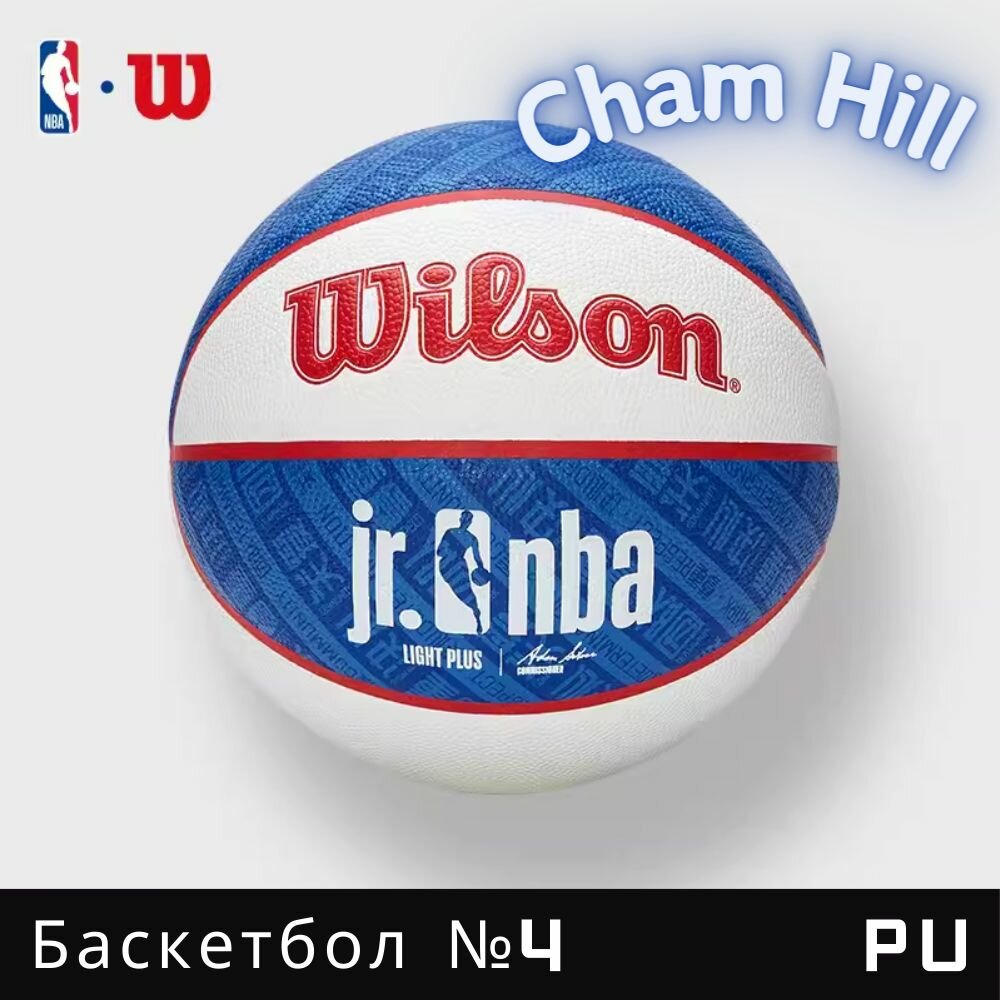 Мяч баскетбольный Wilson JR.NBA CHINA E LIGHT, WTB9705IB04CN, размер 4