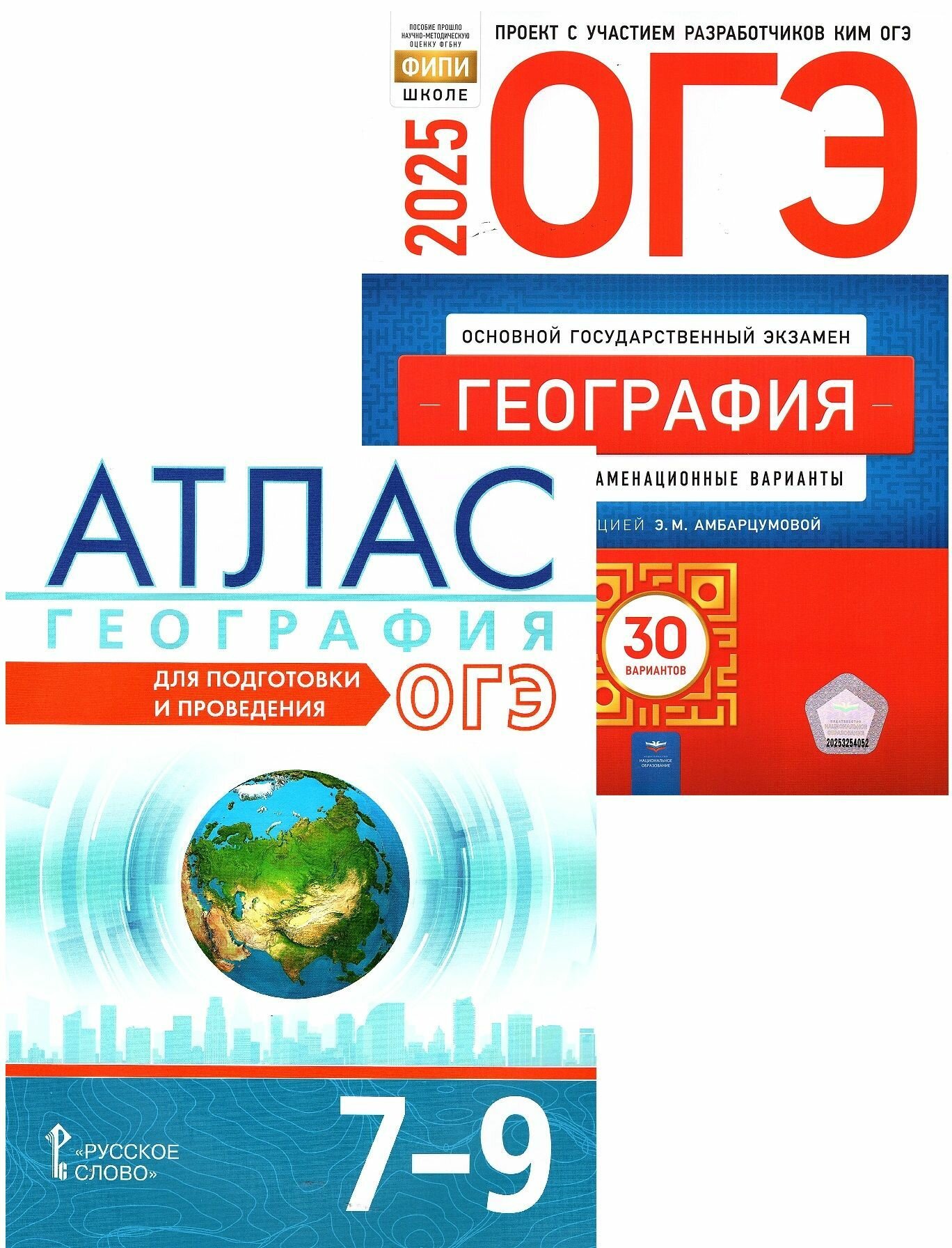 ОГЭ География 30 вариантов ФИПИ + Атлас для подготовки к ОГЭ (Комплект)