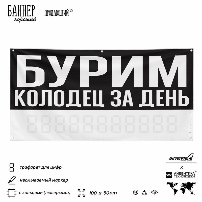 Рекламная вывеска баннер бурим колодец за день, 100х50 см, с люверсами, для сервиса услуг, черный, SIlverPlane x Айдентика Технолоджи