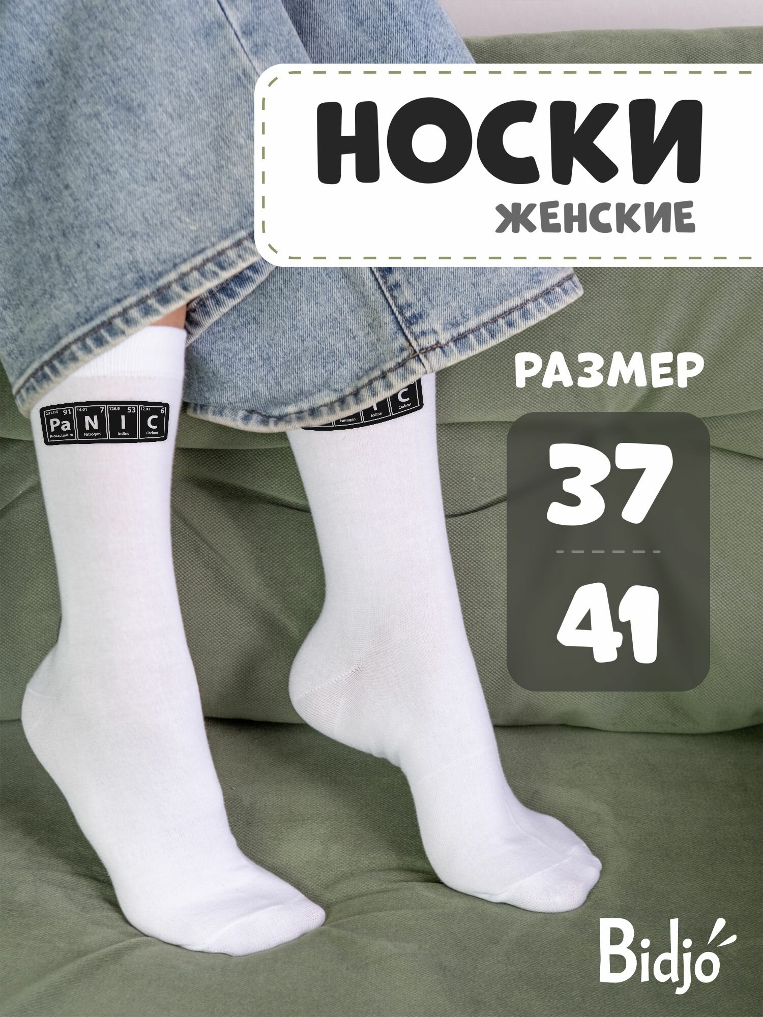 Носки