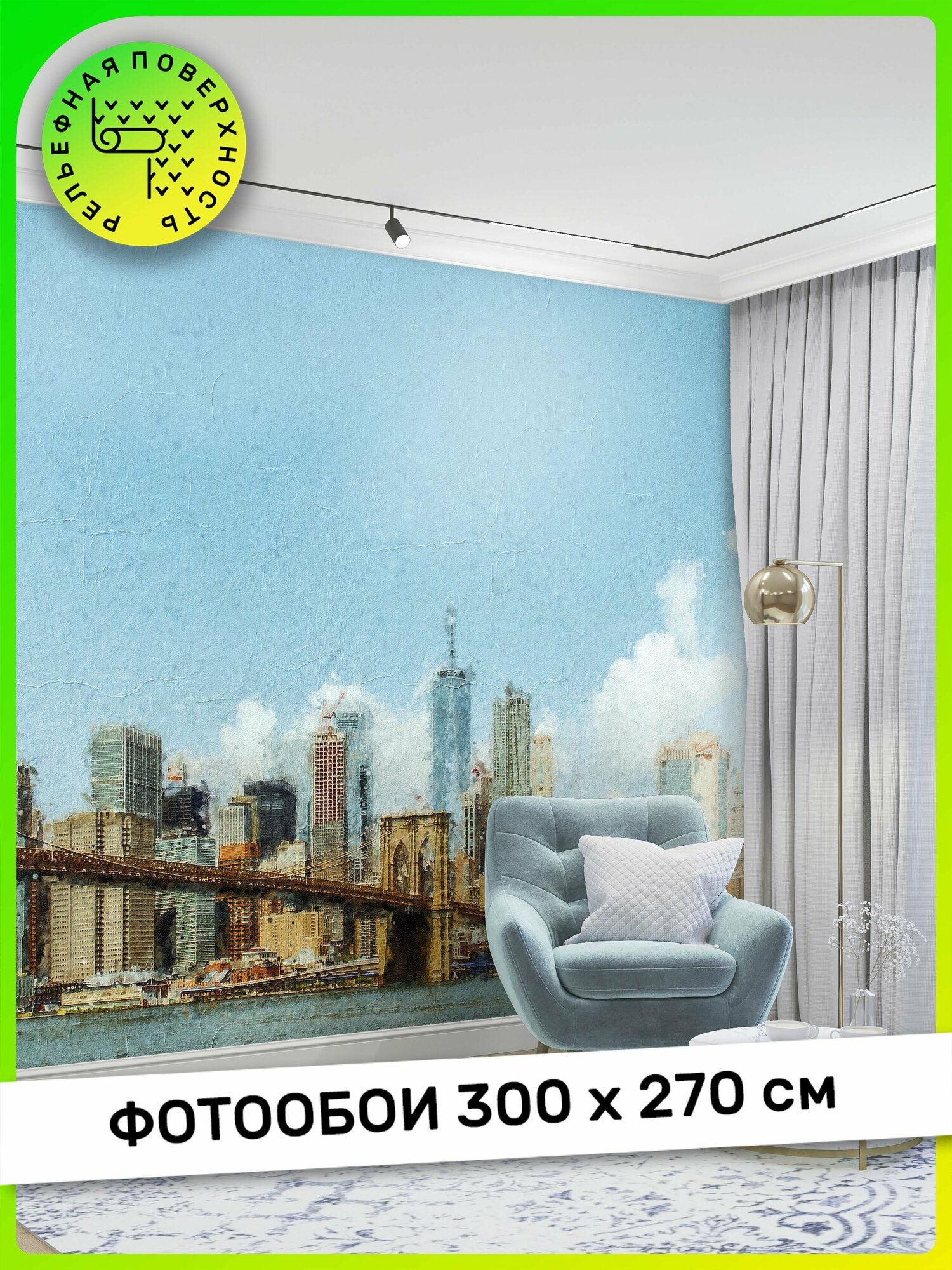 Фотообои, обои Город рисунок на стену, в зал, гостиную, спальню, на кухню, 300 см x 270 см