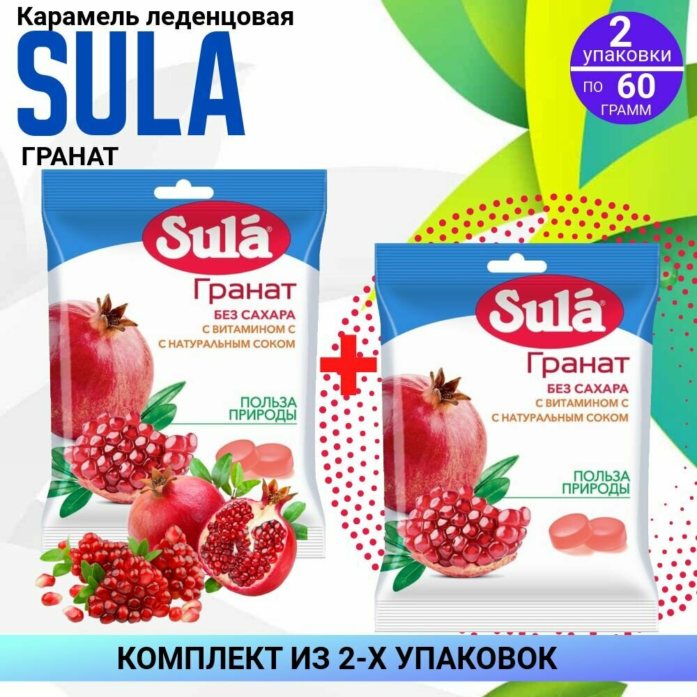 Зула Карамель леденцовая сула SULA "Гранат", 2 упаковки по 60 гр, комплект из 2х упаковок