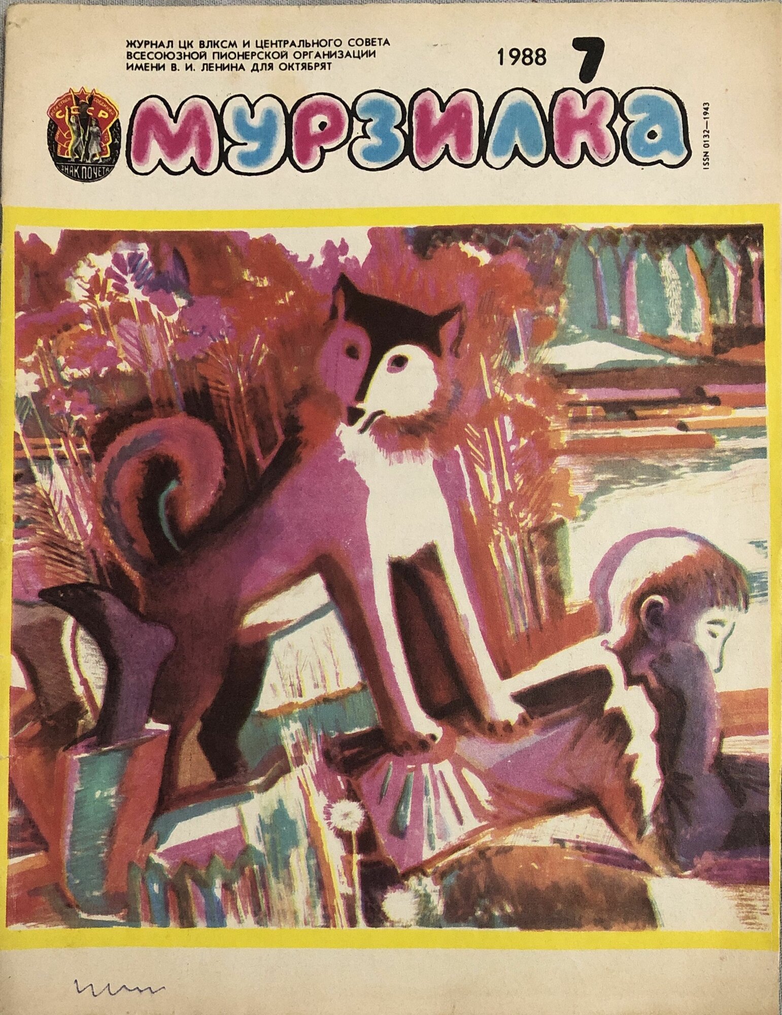 Журнал Мурзилка № 7 1988 год # 47