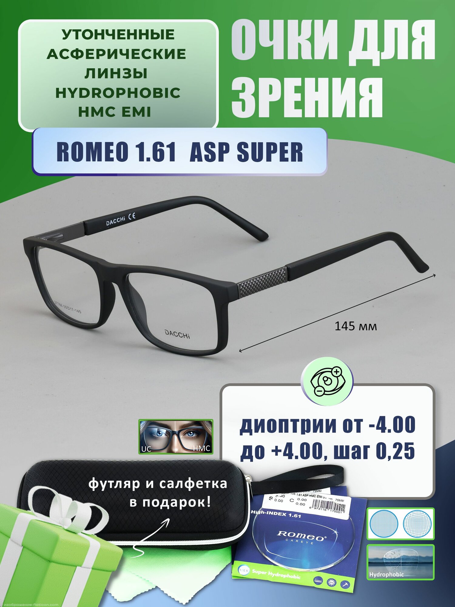 Очки для чтения с футляром-змейка DACCHI мод. 37786 Цвет 1 с асферическими линзами ROMEO 1.61 ASP Super Hydrophobic HMC/EMI +0.75 РЦ 64-66
